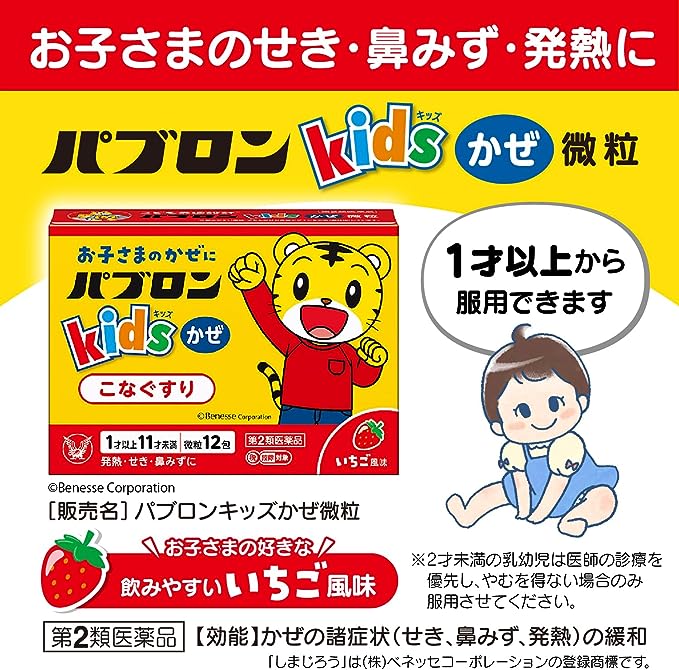 大正製藥 百保能 兒童綜合感冒藥粉 草莓味 12包1歲以上適用 Lino